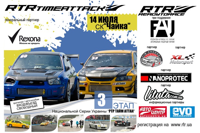 Анонс: III этап RTR Time Attack — 14 июля — DRIVE2