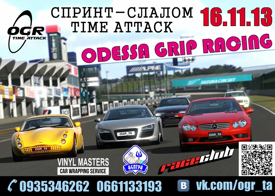 ⫷ Спринт-слалом OGR Time Attack. УЖЕ ЗАВТРА! ⫸ — Сообщество «DRIVE2 Одесса (Украина)» на DRIVE2