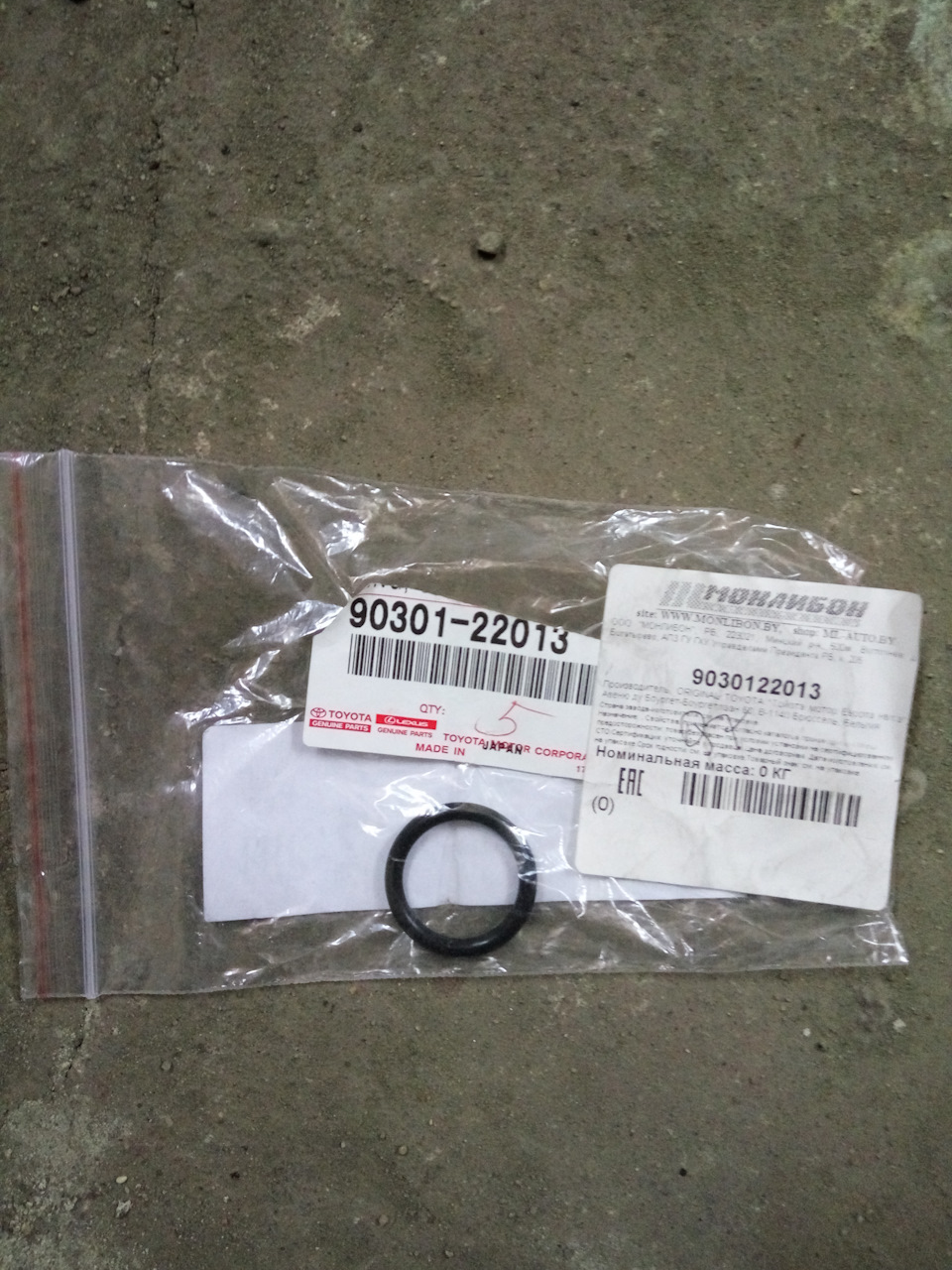 9030122013 Кольцо уплотнительное круглое 22х3.5 (80) TOYOTA LEXUS ...