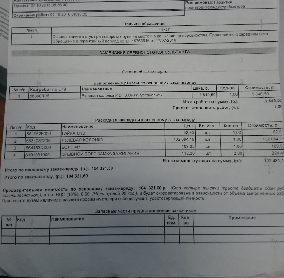 Стук рулевой рейки / колонки и как с этим бороться Часть 3. — Hyundai ...