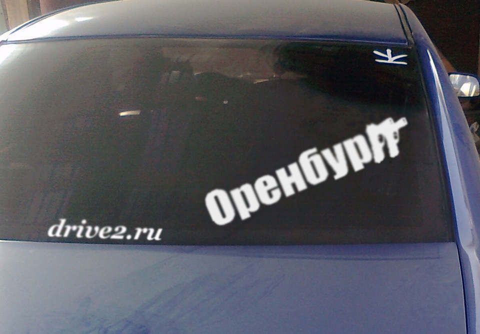 наклейка на заднее стекло! оренбургг=) — Lifan Solano, 2010 года ...