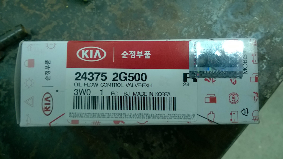 243752G500 Клапан контроля давления масла двигателя KIA HYUNDAI ...