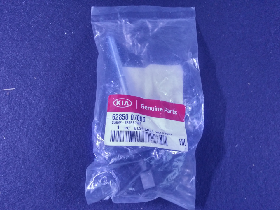 6285007000 Фиксатор запасного колеса KIA HYUNDAI | Запчасти на DRIVE2