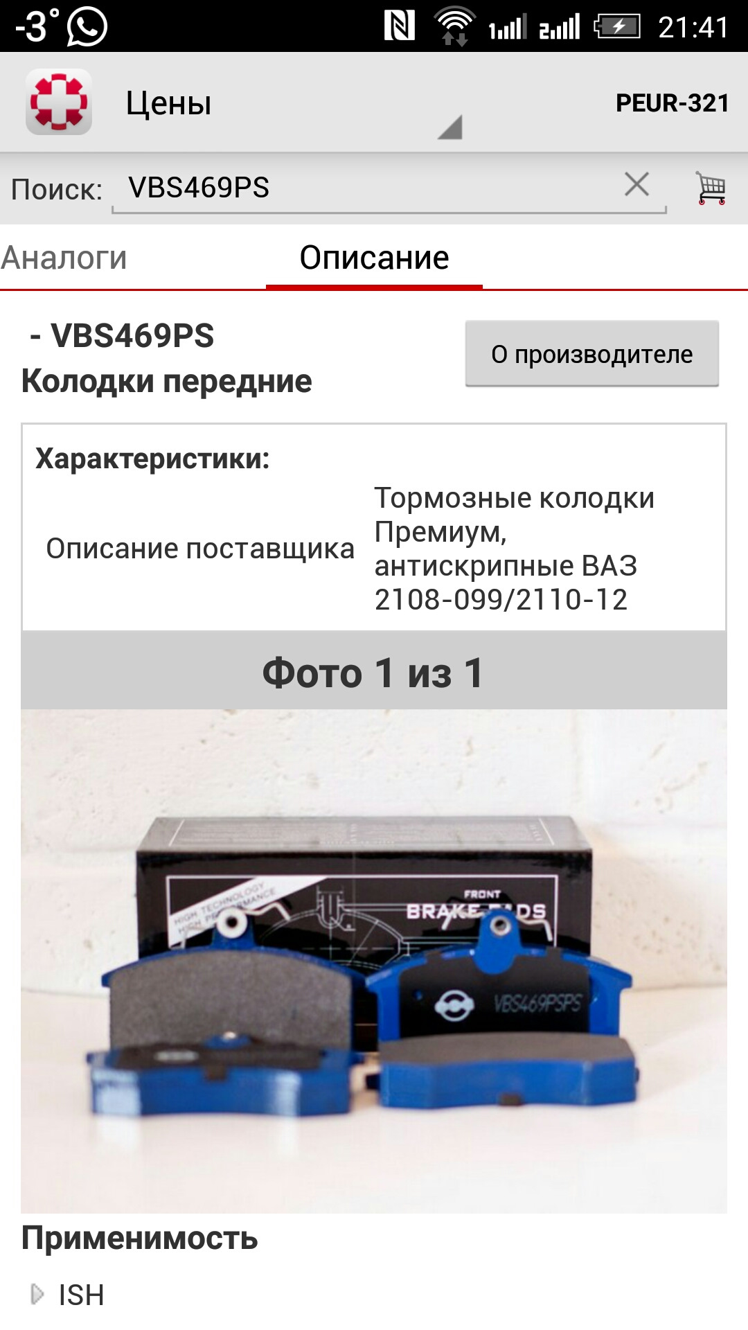 Антискрипные пластины — Lada Гранта (1G), 1,6 л, 2013 года | запчасти ...