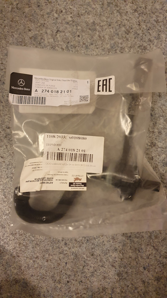 A2740182101 Трубопровод вентиляции блока цилиндров Mercedes | Запчасти ...