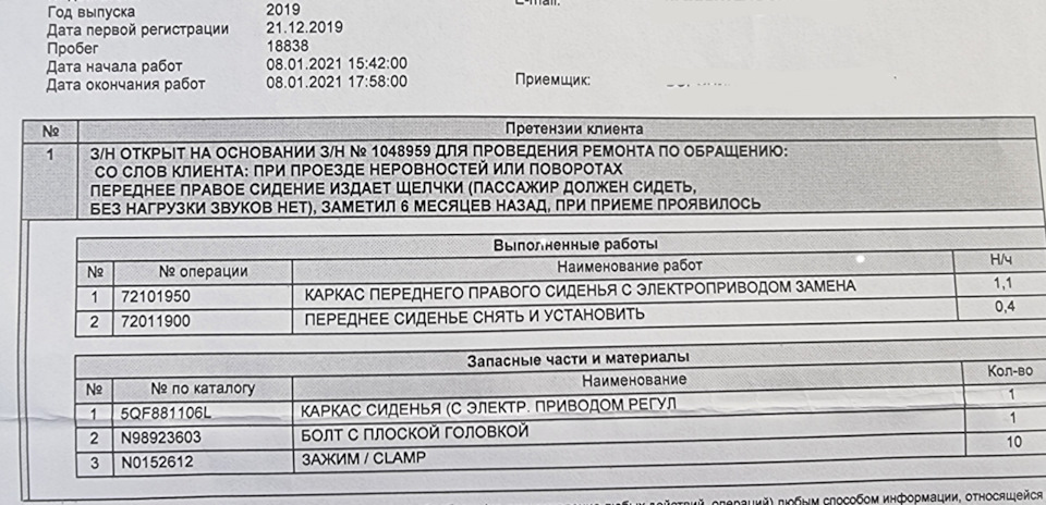 Замена каркаса сиденья — Skoda Kodiaq (1G), 2 л, 2019 года | поломка ...