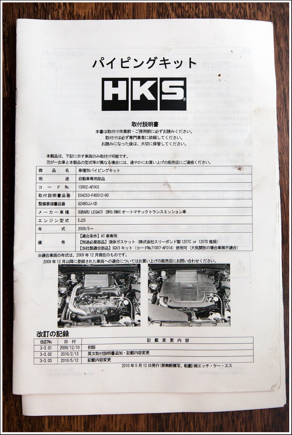 HKS Piping Kit — 13002-AF003 — Subaru Legacy (BM/BR), 2,5 л, 2010 года | аксессуары | DRIVE2