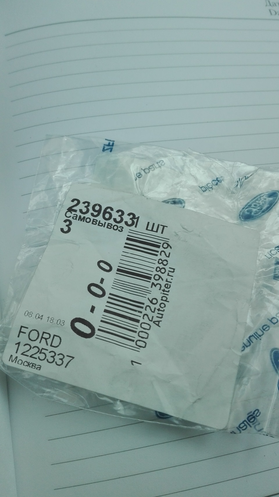 1225337 ВТУЛКА/SLIDER Ford | Запчасти на DRIVE2