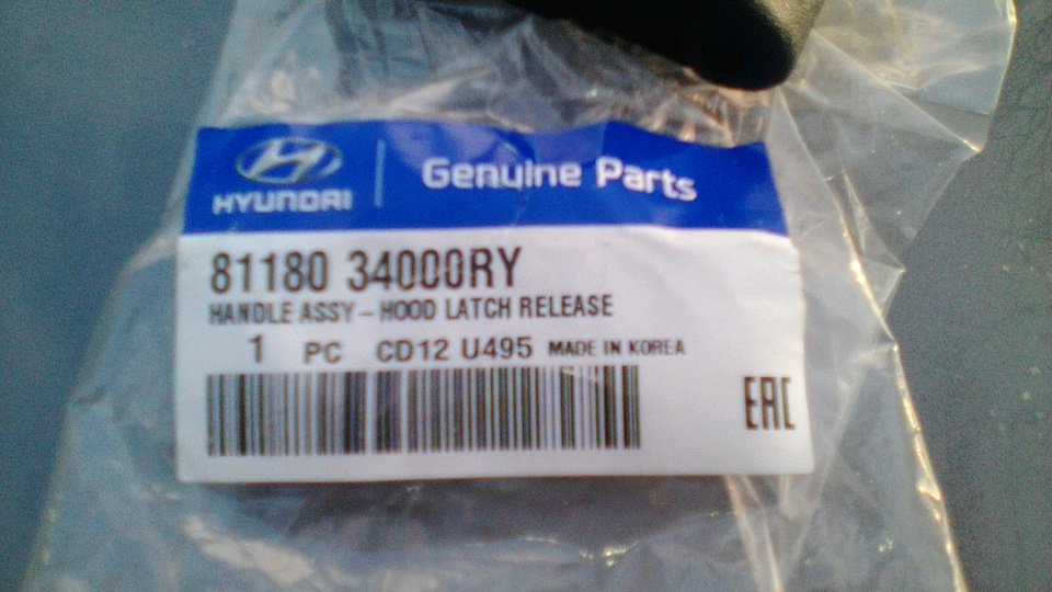 8118034000RY Рукоятка открывания капота KIA HYUNDAI | Запчасти на DRIVE2