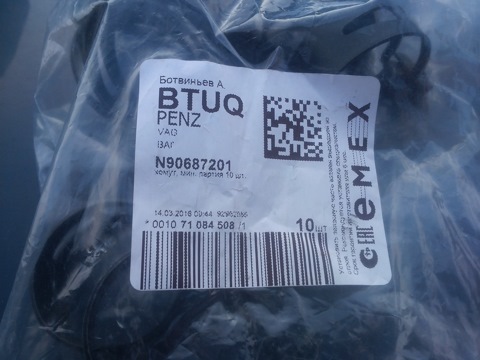 N90687201 Хомут VAG | Запчасти на DRIVE2