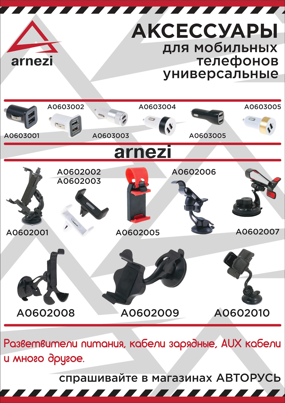 Новое поступление аксессуаров ARNEZI — DRIVE2