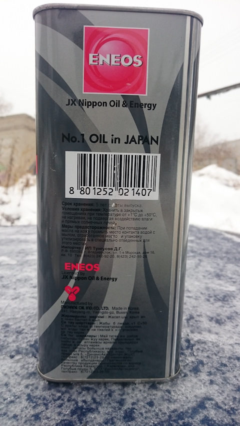 8801252021407 Трансмиссионное масло Gear Oil SAE 75W-90 (4л) ENEOS | Запчасти на DRIVE2