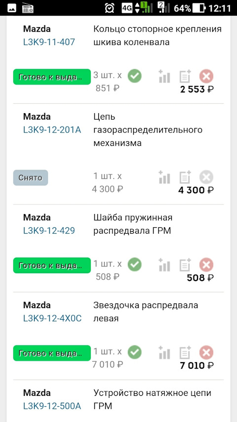 L3K912201A ЦЕПЬ ГРМ CX-7 (09-…), MAZDA3 (08-…), MAZDA5 (10-…), MAZDA6 ...