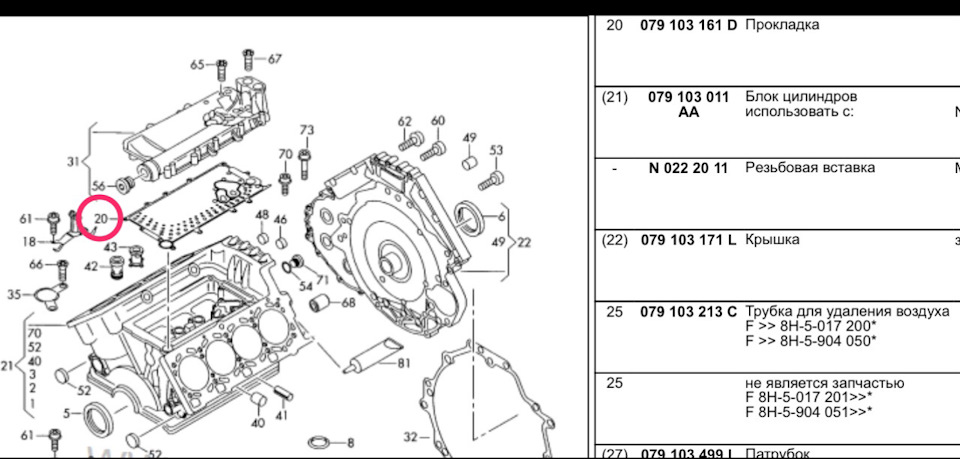 079103161D Прокладка VAG | Запчасти на DRIVE2