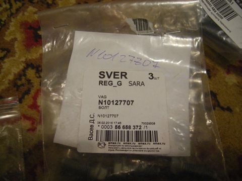 N10127707 Болт (M8х26) / VAG | Запчасти на DRIVE2