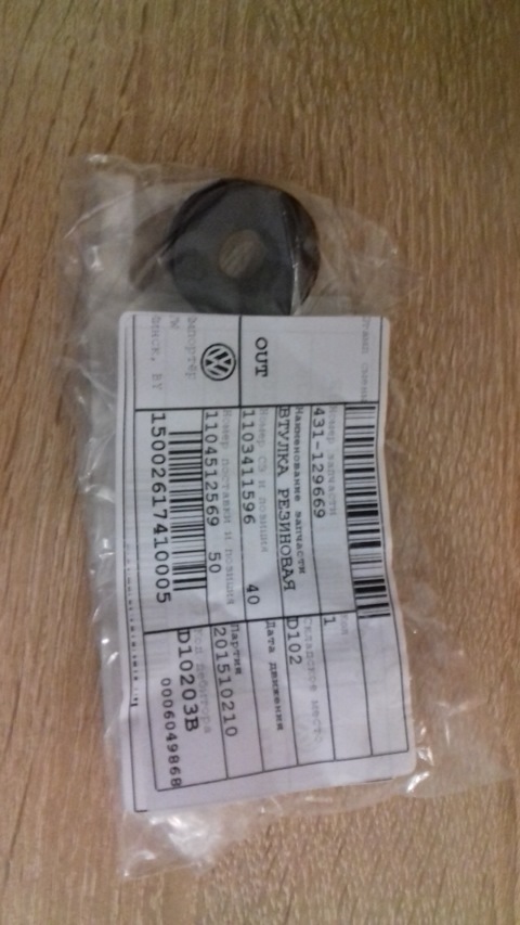 431129669 Втулка бачка охлаждающей жидкости / VAG | Запчасти на DRIVE2