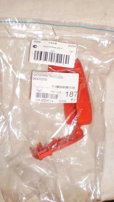 96452250 Крышка плюсовой клеммы АКБ GM | Запчасти на DRIVE2