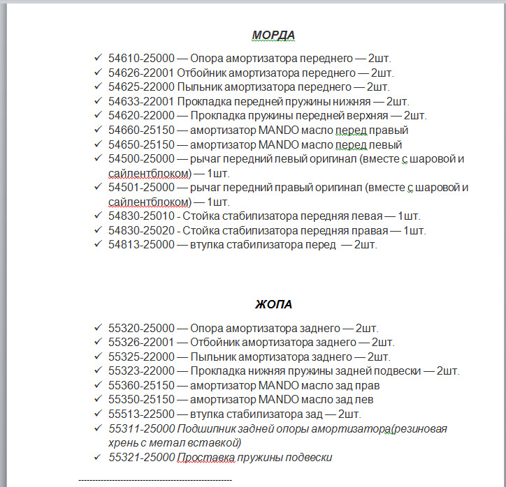 5532025000 Опора пружины задней верхняя KIA HYUNDAI | Запчасти на DRIVE2