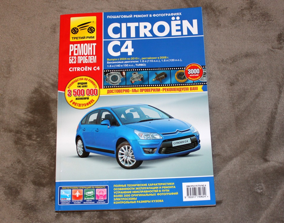 Первые покупки — Citroen C4 (1G), 1,6 л, 2006 года | аксессуары | DRIVE2