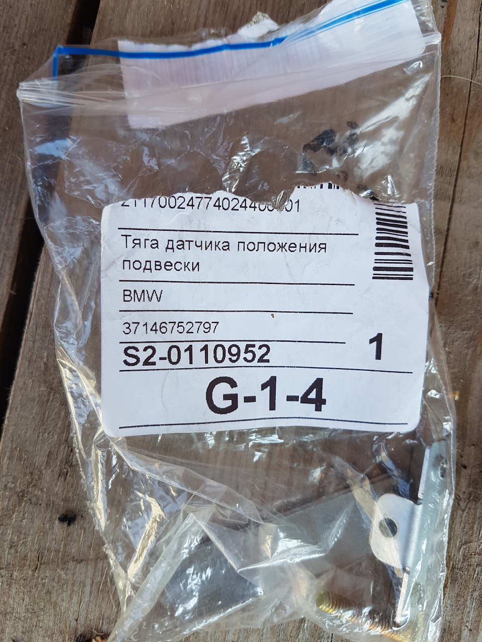 37146752797 Рычаг датчика величины дорожн.просвета BMW | Запчасти на DRIVE2