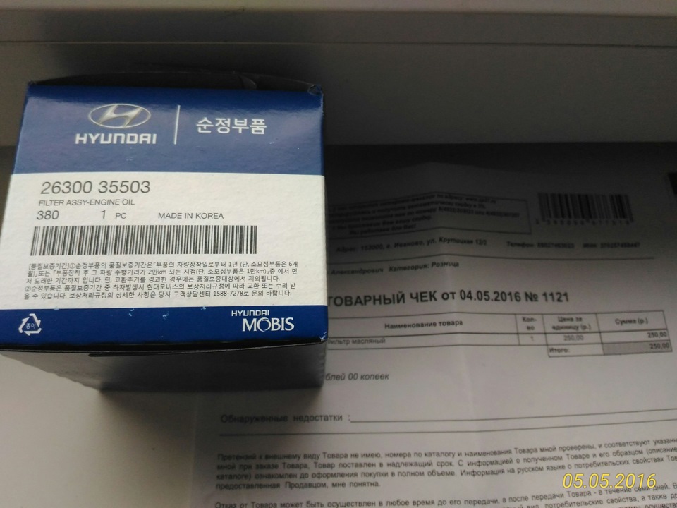 Замена масла — KIA Optima (3G), 2,4 л, 2011 года | расходники | DRIVE2