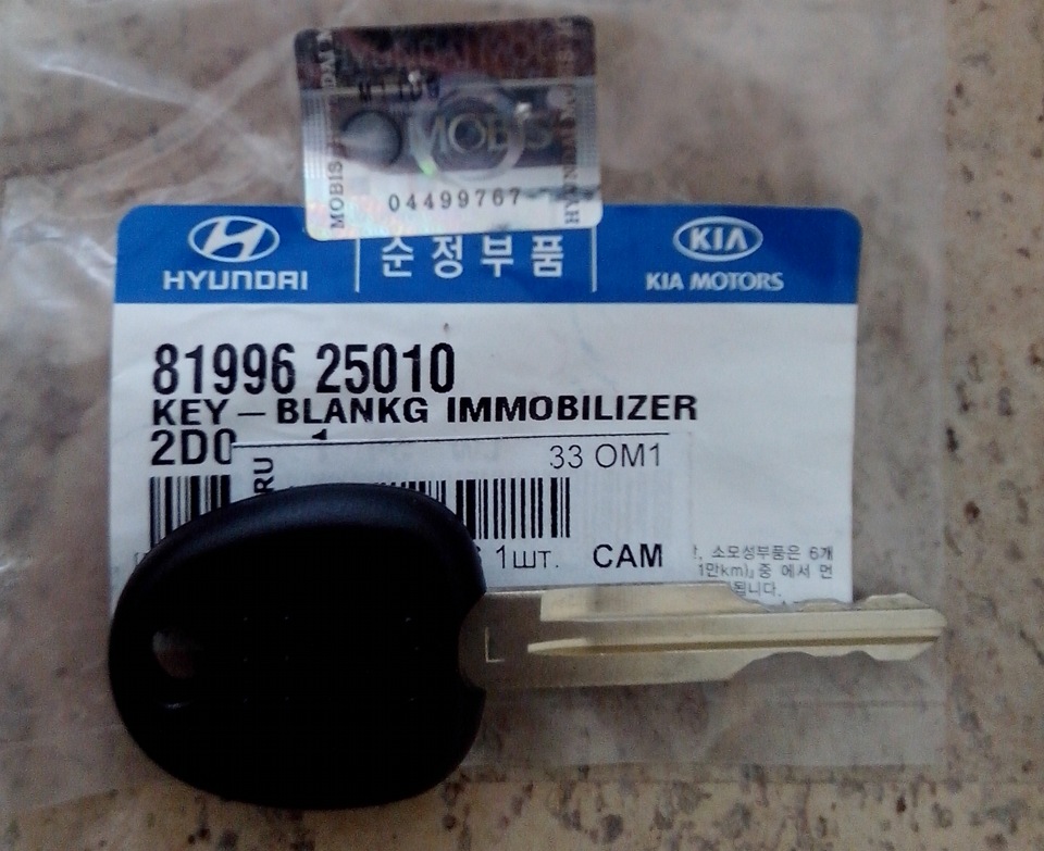 8199625010 Заготовка ключа (immobilizer) KIA HYUNDAI | Запчасти на DRIVE2