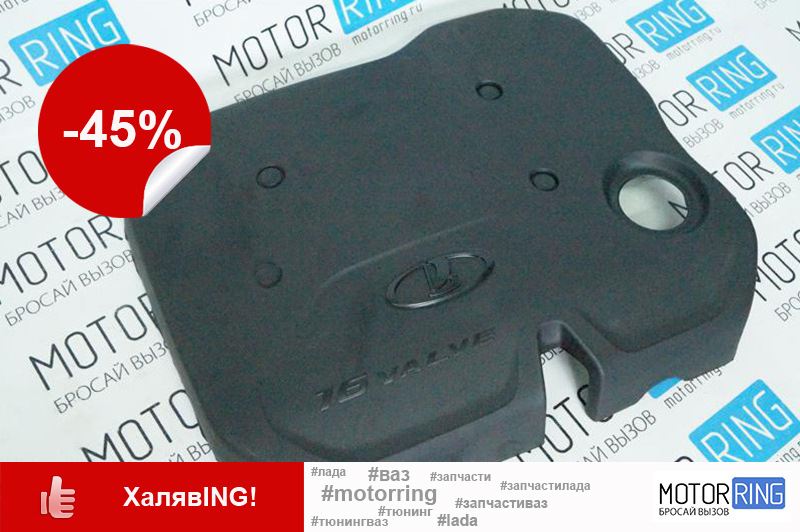 Пластиковая (декоративная) крышка двигателя ВАЗ 21127 — Motorring.ru на ...