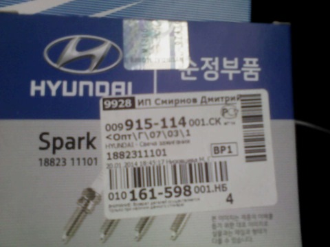 1882311101 Свеча зажигания KIA HYUNDAI | Запчасти на DRIVE2