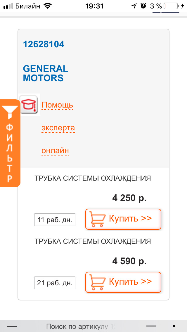 12628104 трубка системы охлаждения 8мм GM | Запчасти на DRIVE2