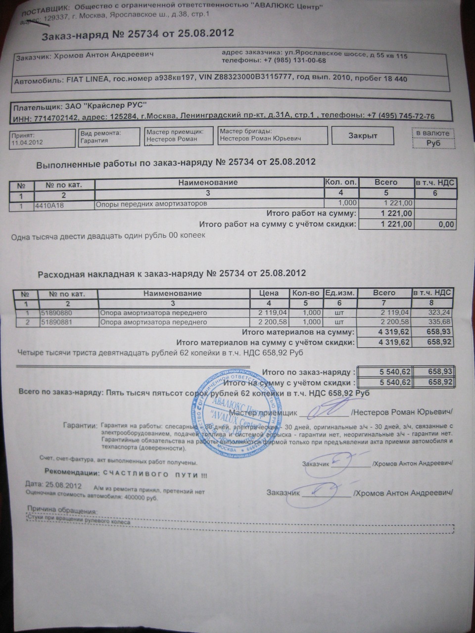 Опорные подшипники — FIAT Linea, 1,4 л, 2010 года | визит на сервис ...