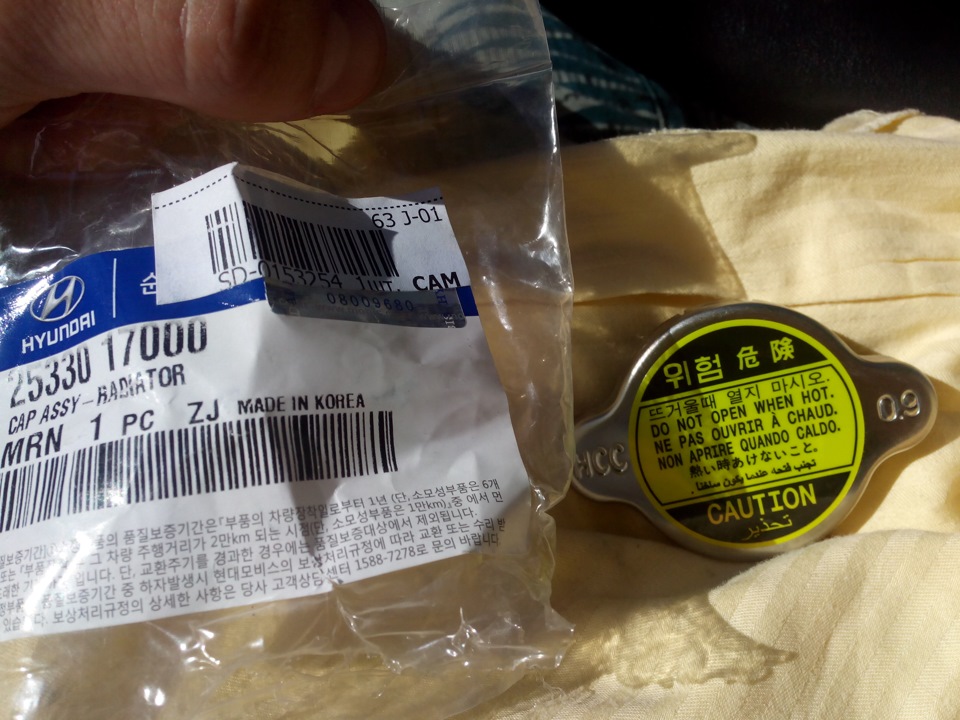 2533017000 Крышка радиатора KIA HYUNDAI | Запчасти на DRIVE2