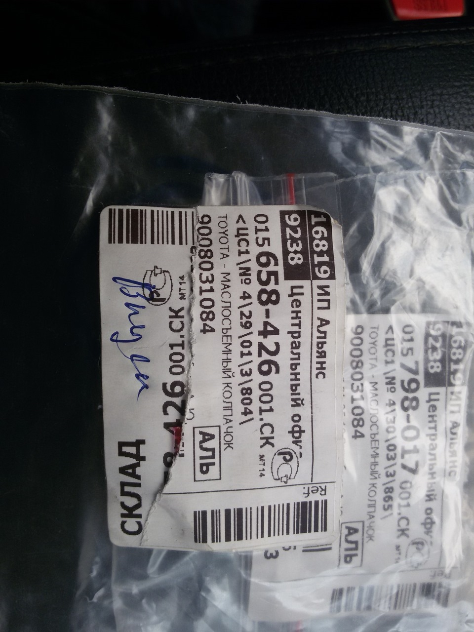 9008031084 Маслосъемный Колпачок TOYOTA LEXUS | Запчасти на DRIVE2