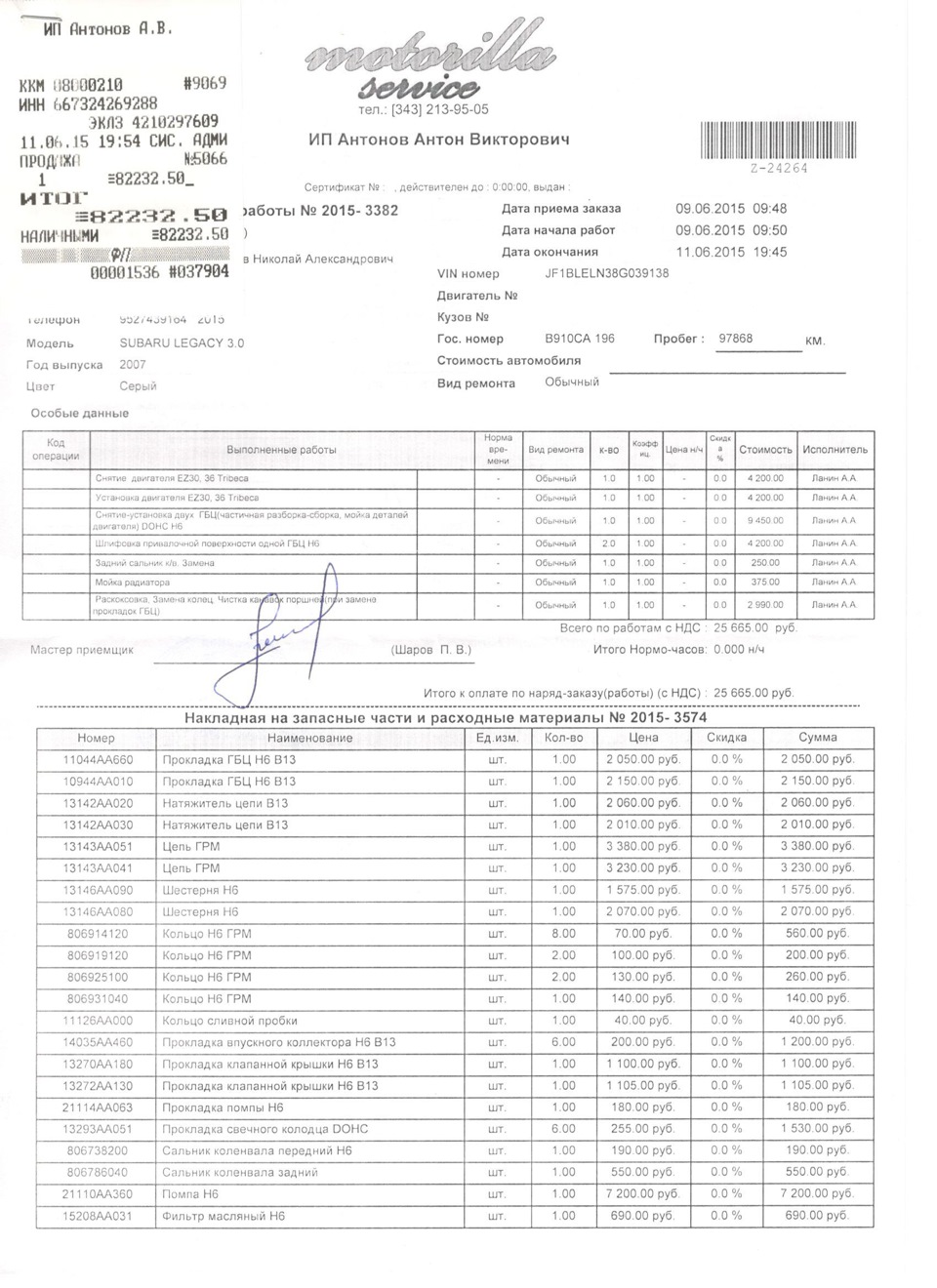 Отчет по ремонту — Subaru Legacy (BL/BP), 3 л, 2007 года | визит на ...