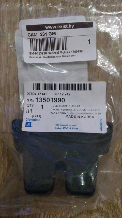 13501990 Крышка защелки багажной двери GM | Запчасти на DRIVE2
