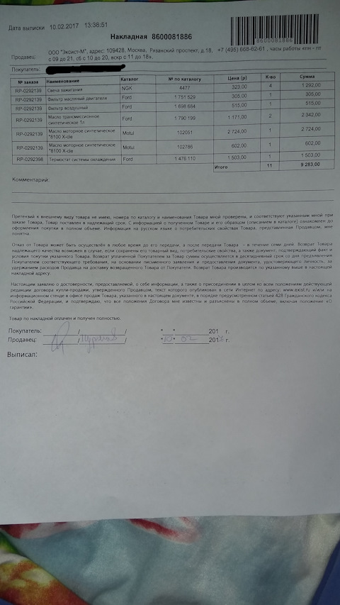1790199 Масло трансмиссионное МКПП 1L 75W-90 BO / мех. КПП (BC/IB5/MTX ...