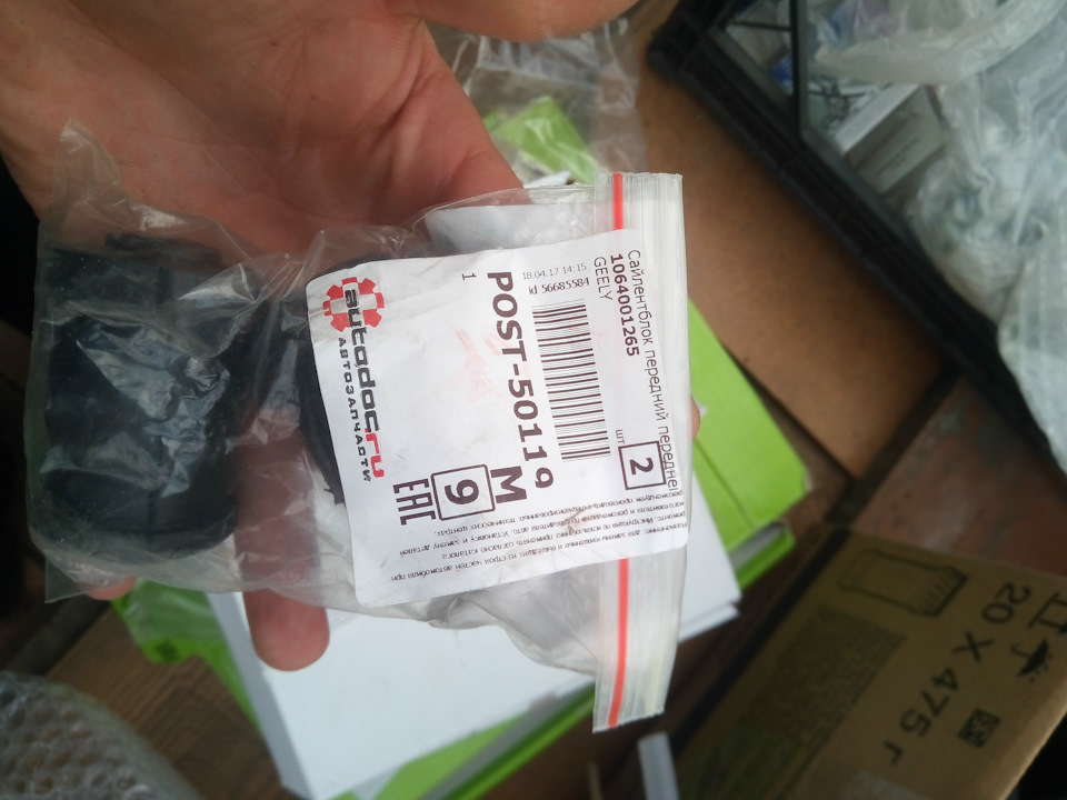 1064001265 Сайлентблок переднего рычага (Мал) ЕС7 GEELY | Запчасти на ...