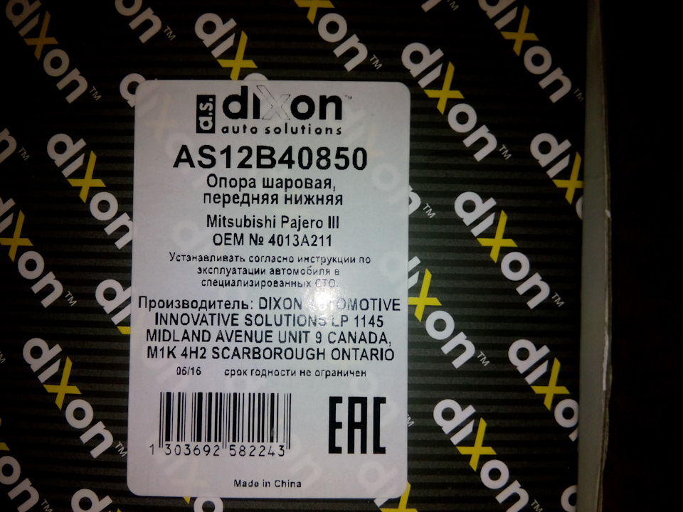 4013A211 Шаровая опора Mitsubishi | Запчасти на DRIVE2