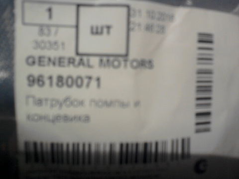 96180071 Патрубок охлаждения (вод насос) GM | Запчасти на DRIVE2