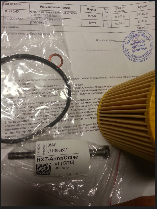 Как правильно покупать запчасти и подскажите по фильтру=) — BMW X5 (E53 ...