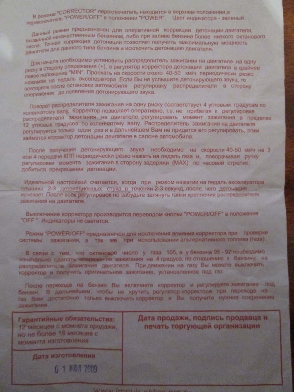 Октан Корректор Импульс 310 Инструкция - hyperlibrary