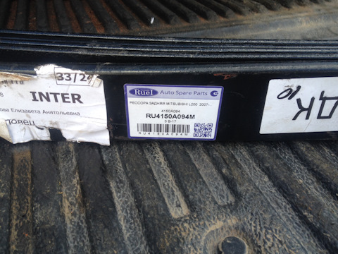 4150A094 РЕССОРА ЗАДНЯЯ L200 2007-… Mitsubishi | Запчасти на DRIVE2