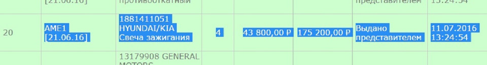 13179908 Кронштейн панели бампера GM | Запчасти на DRIVE2