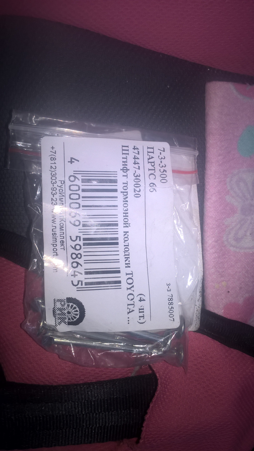 4744730020 ПАЛЕЦ (ПРЯМОЙ) TOYOTA LEXUS | Запчасти на DRIVE2