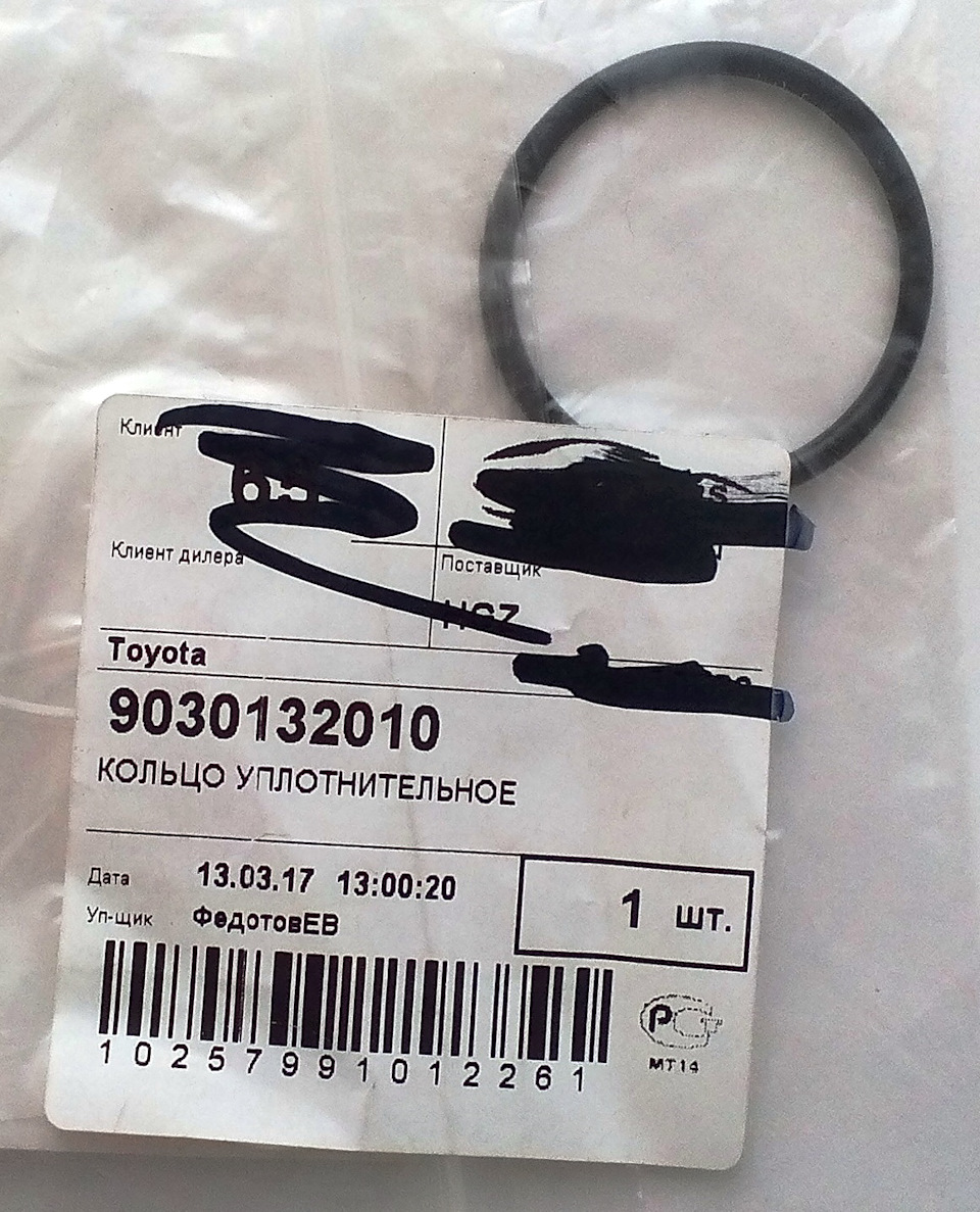 9030132010 Кольцо уплотнительное (245) TOYOTA LEXUS | Запчасти на DRIVE2