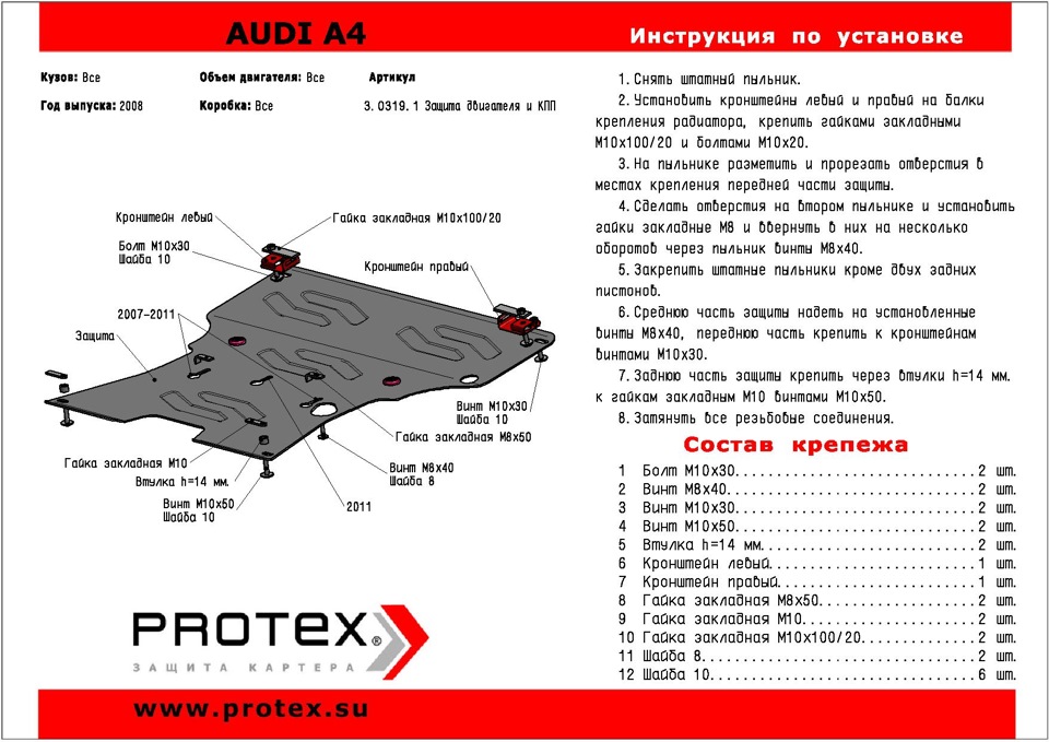 Защита картера алюминий RIVAL — Audi A4 (B8), 2 л, 2013 года ...
