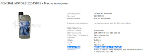 12345885 МАСЛО МОТОРНОЕ ВСЕСЕЗОННОЕ MOBIL 1: SAE 5W-30, СОД. НЕ В ...