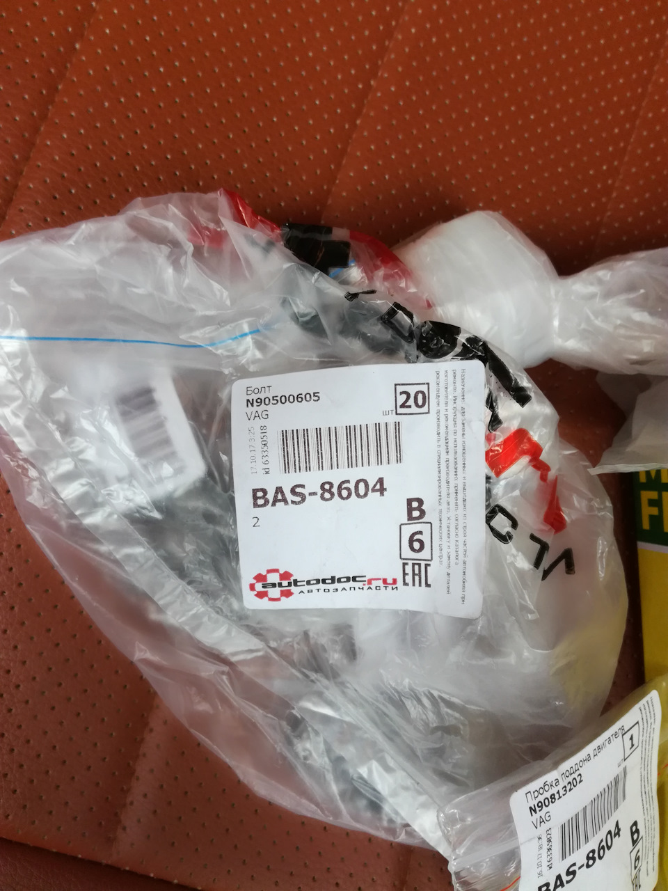 N90500605 Болт крепежный Seat Ibiza V 2008> VAG | Запчасти на DRIVE2