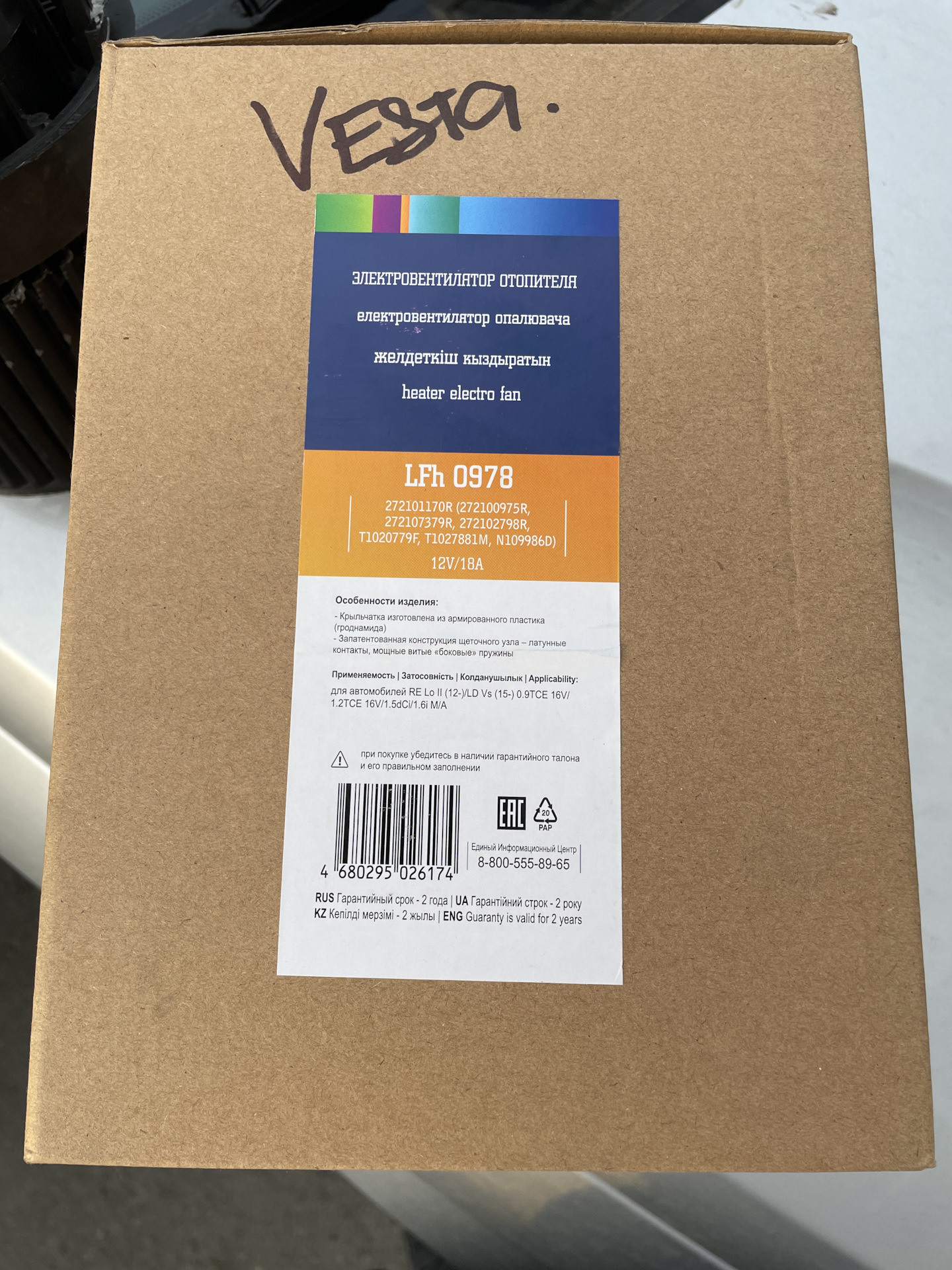 Замена вентилятора отопителя на Luzar — Lada Vesta (1G), 1,8 л, 2017 ...