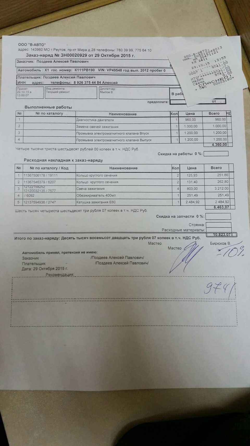 Очередная катушка((( — BMW X1 (E84), 2 л, 2012 года | визит на сервис ...