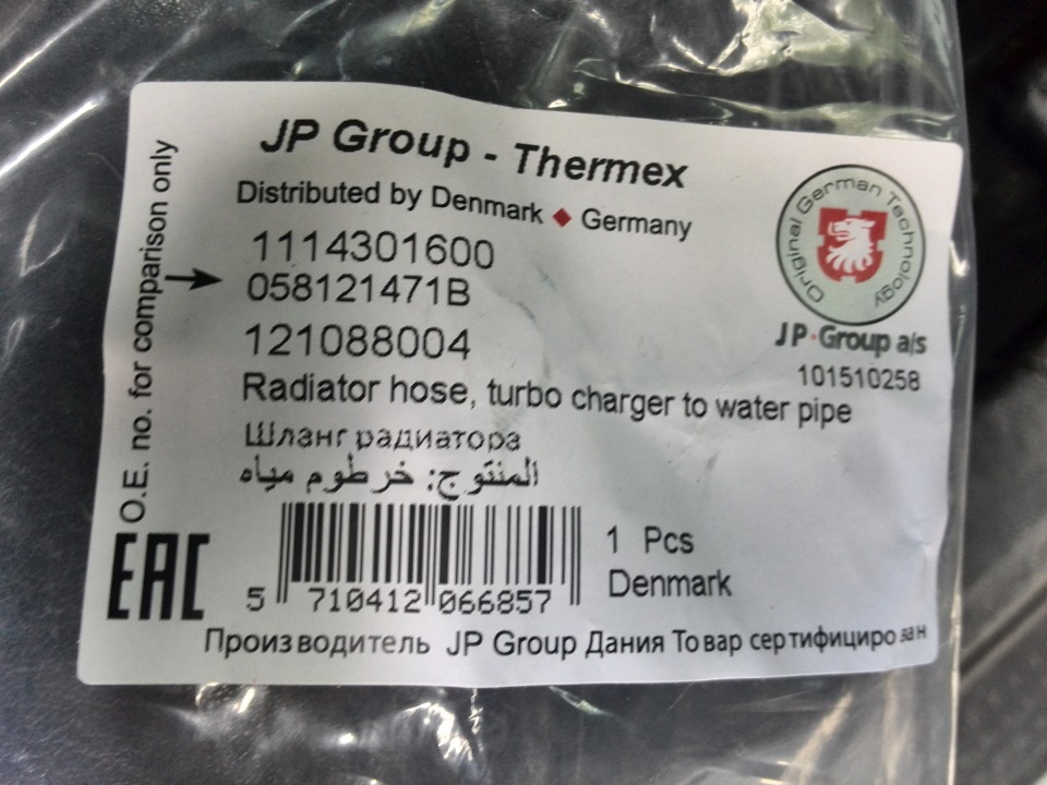 058121471B Шланг системы охлаждения VAG | Запчасти на DRIVE2